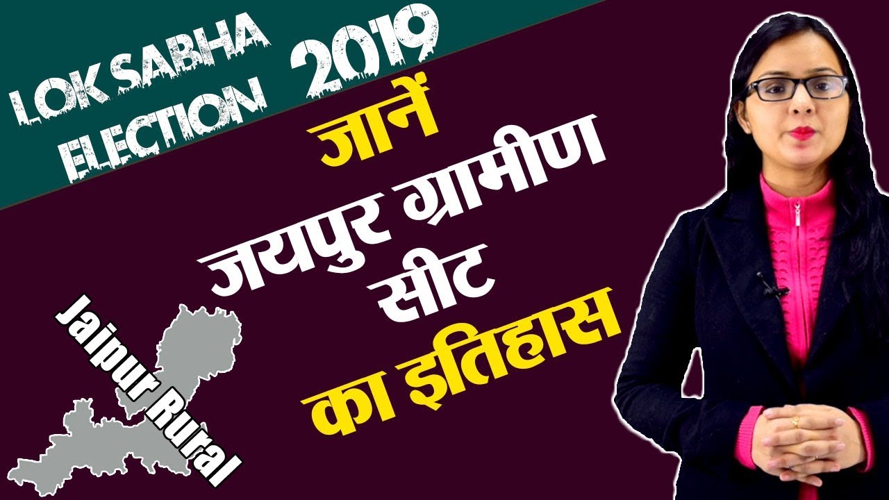Lok Sabha Election 2019: History of Jaipur Rural, MP Performance card ...
