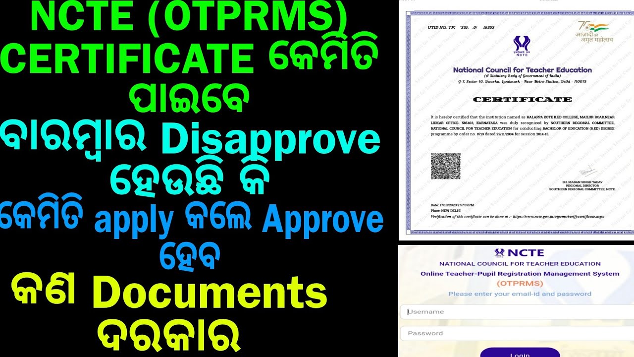 OTPRMS NCTE certificate କେମିତି apply କରିବେ //ବାରମ୍ବାର reject ହେଉଛି କି //OTPRMS CERTIFICATE ...