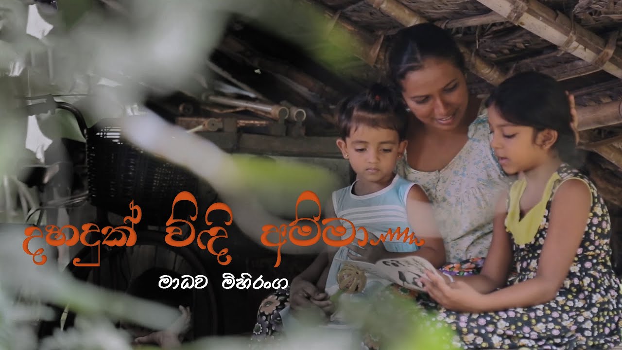 Dha Duk Windi Amma | ගෙදර බුදුන් අම්මා Kids Songs | Madhawa Mihiranga ...