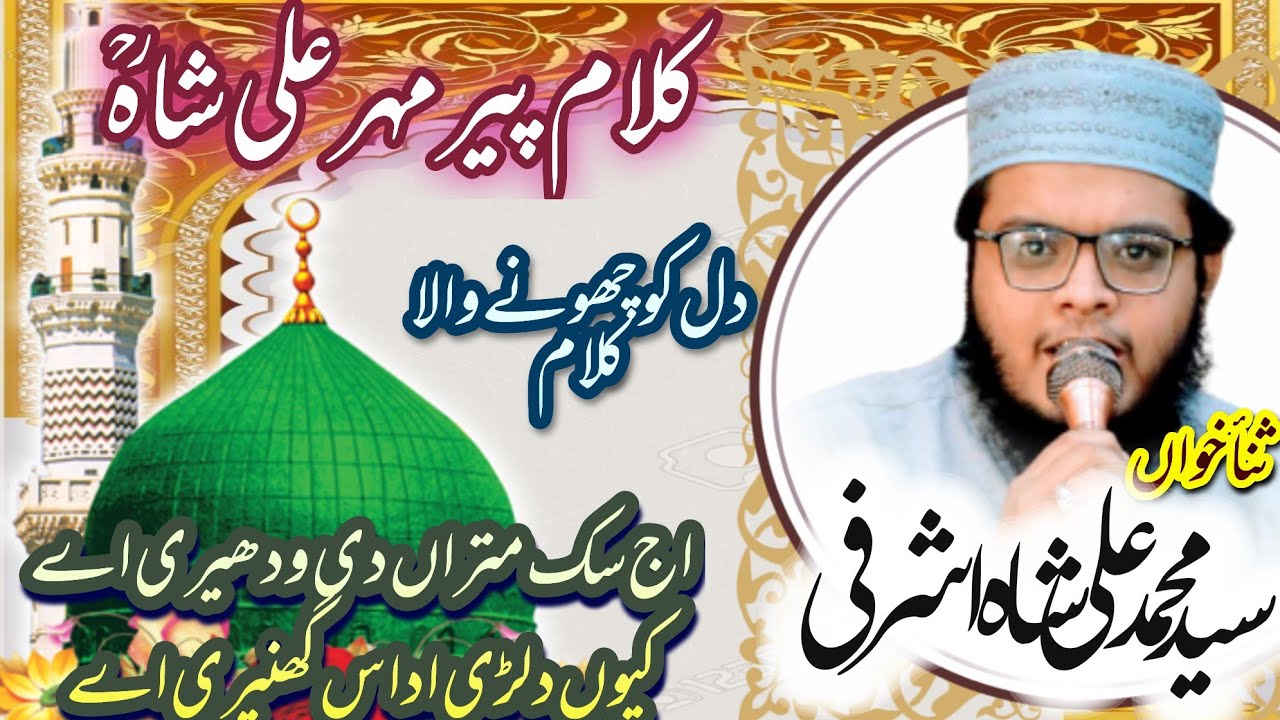 Khoobsuret Mahfile Naat | Kalam Peer Meher Ali Shah | Muhammad Ali Shah ...
