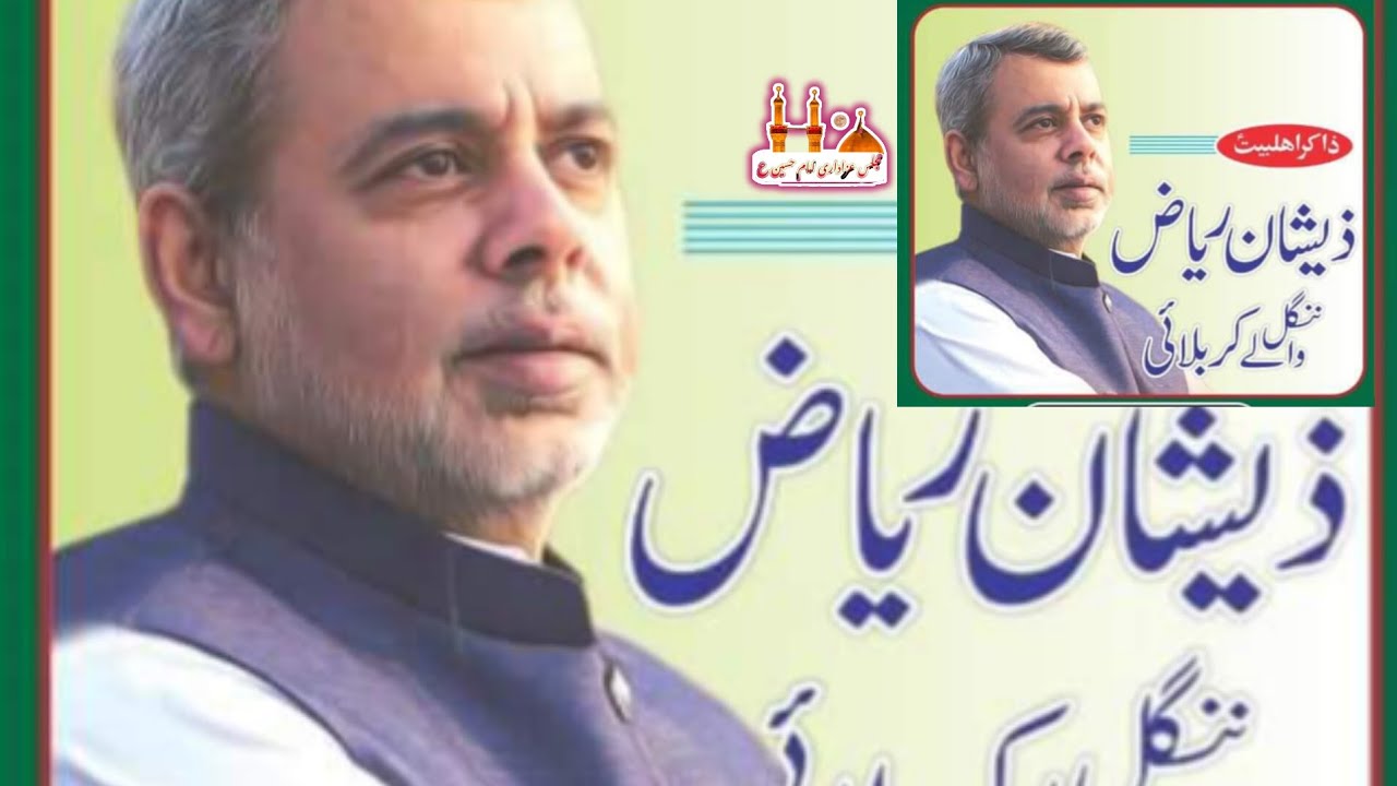 Zeeshan Riaz Noha Khan (26) Rabi ul Awal Majlis Aza Qomi Markaz Shah ...