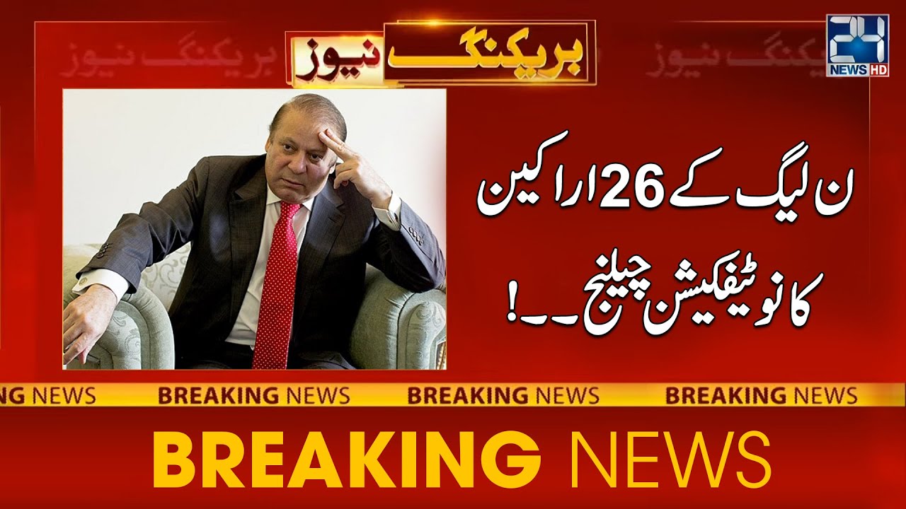 26 PML N Leaders Winning Notifications Challenged - 24 News HD - YouTube