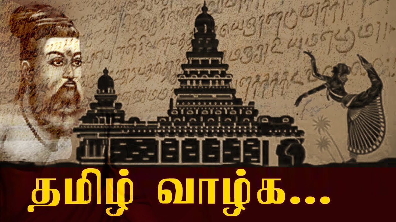 தமிழ் வாழ்க | Tamil Valga | Auro Music - YouTube