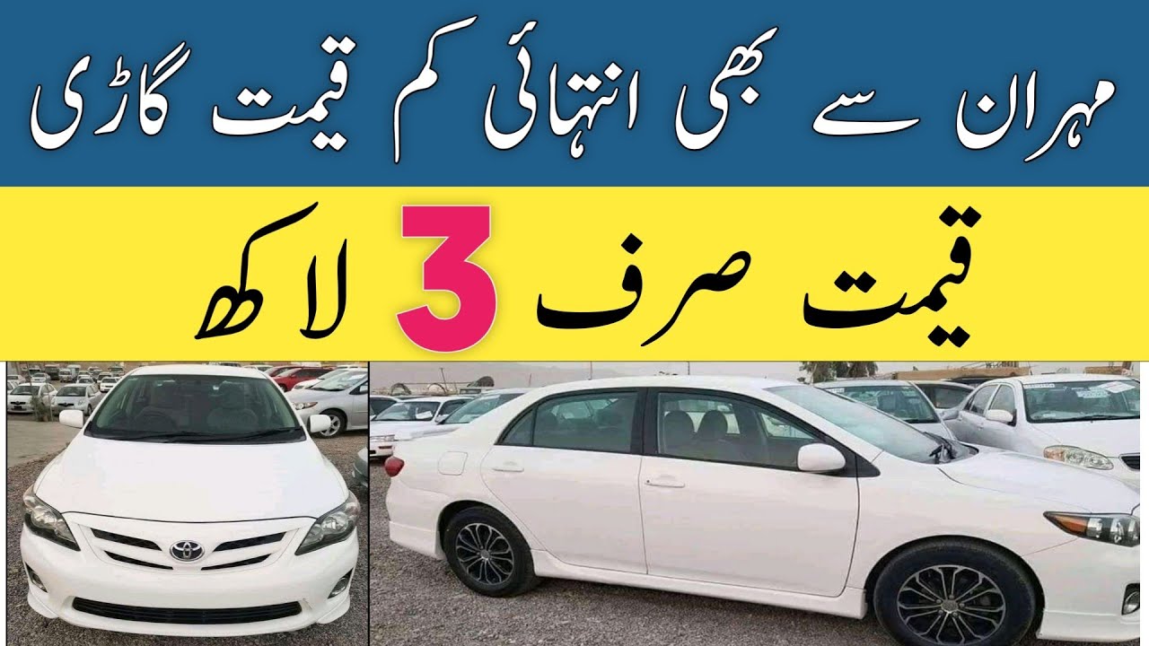 Toyota Corolla GLI 15 Model In Very Low Price And Imported Car | Cars ...