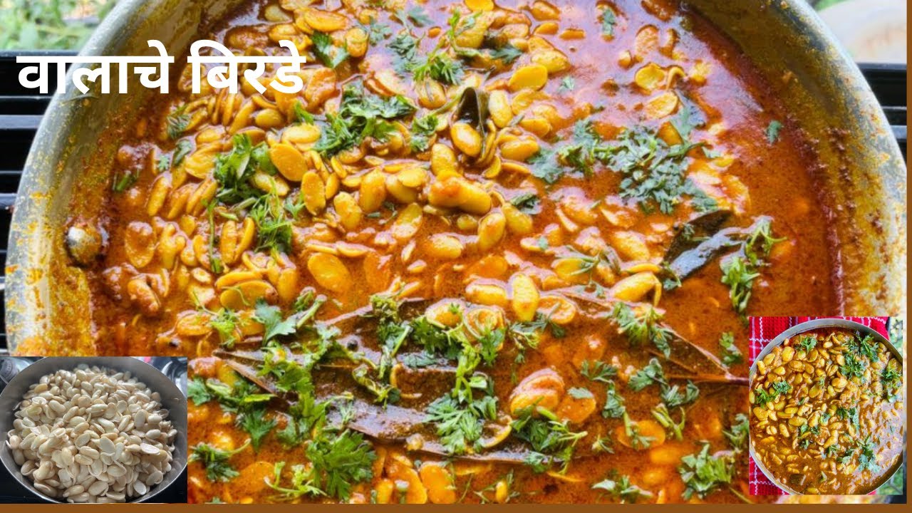 वालाचे बिरडे | Valache Birde | Valachi Bhaji | Broad Beans Gravy - YouTube