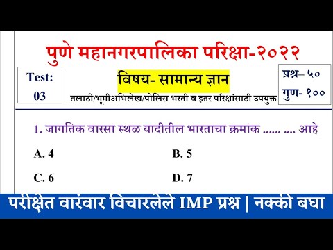 PMC Test-03 | सामन्य ज्ञान | PMC Previous Year Question Paper | PMC ...
