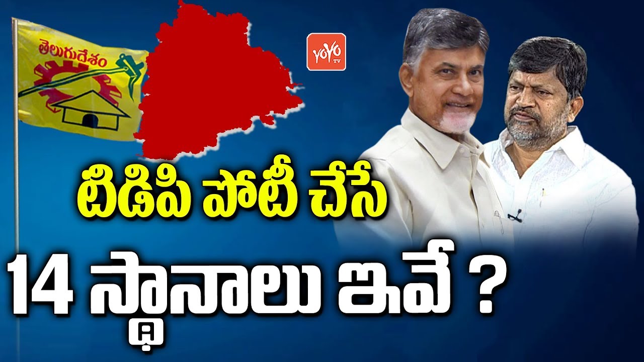 Telangana TDP MLA List 2018 | Mahakutami | Congress | TRS | CM KCR ...