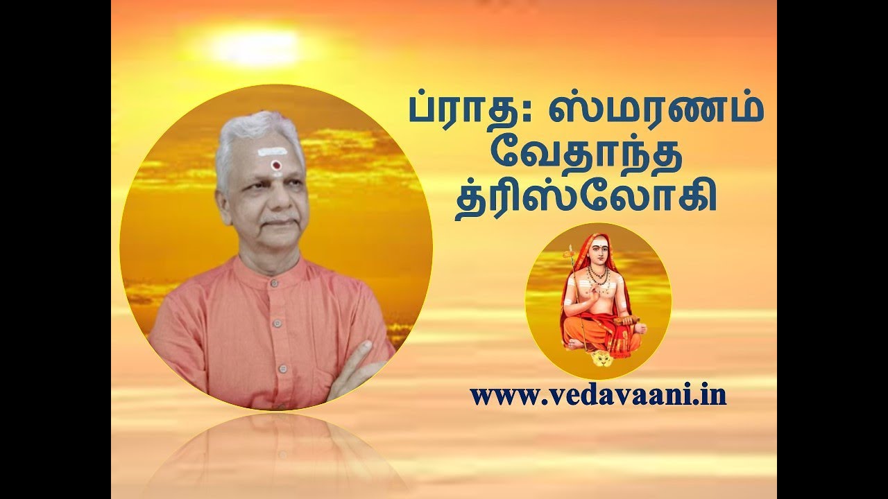Pratah Smaranam|Vedanta Trisloki |Talk-2|Sloka-2|dt 1-7-24 - YouTube
