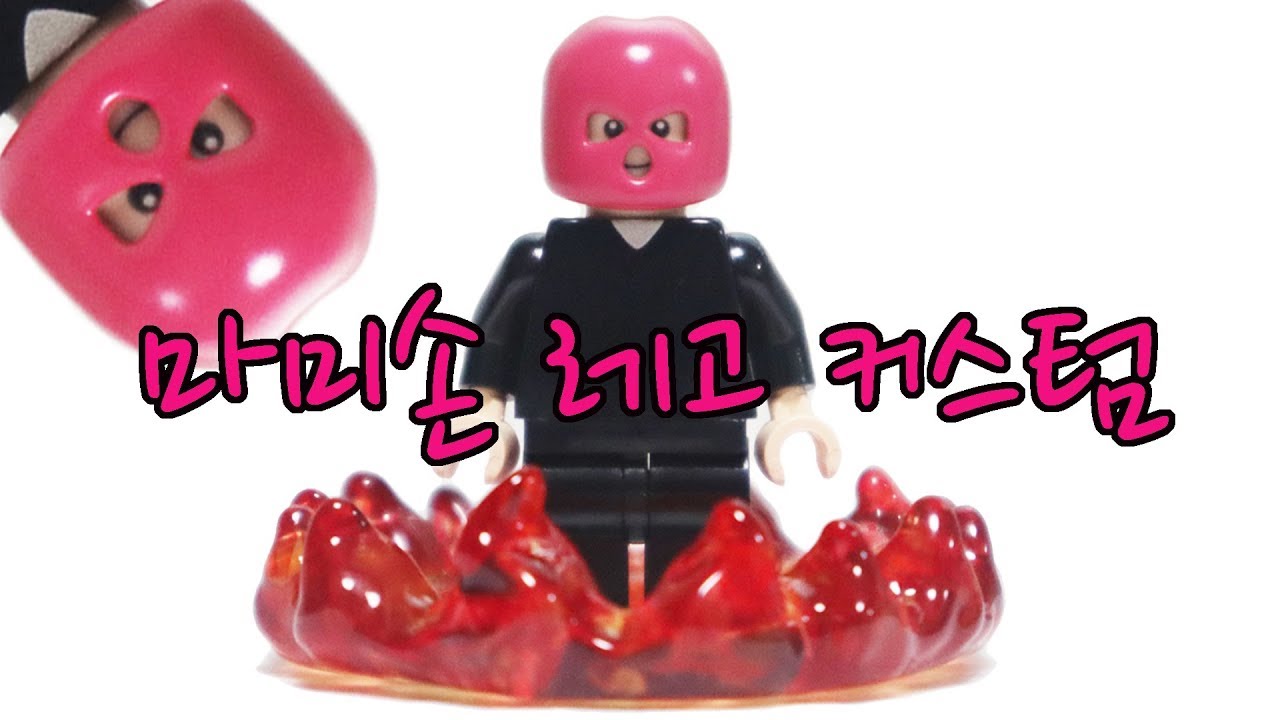 마미손 레고 커스텀 피규어 MOMMY SON LEGO CUSTOM MINIFIGURES - YouTube