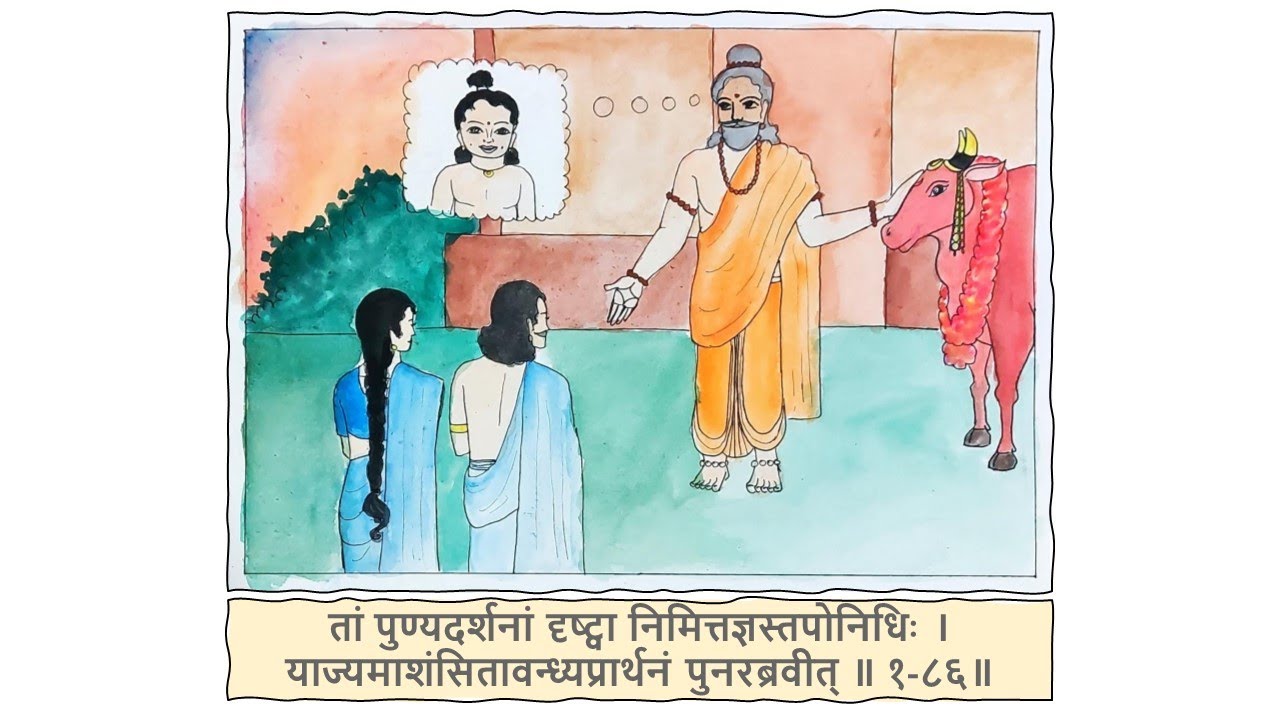 Raghuvamsha - Sarga 1 - Shloka 86 - YouTube