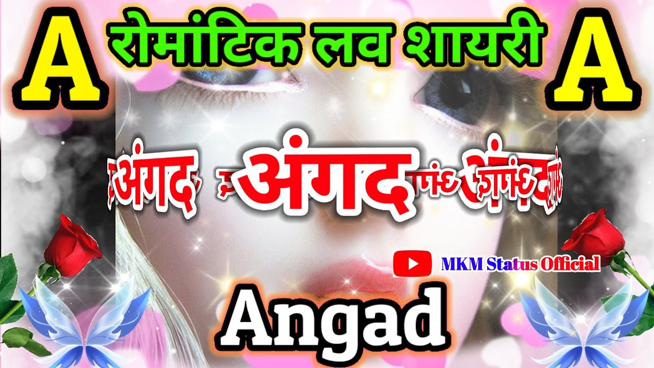 कुछ सोचूँ तो तेरा ही ख्याल आता है🌹Angad name shayari🌹Angad name ...