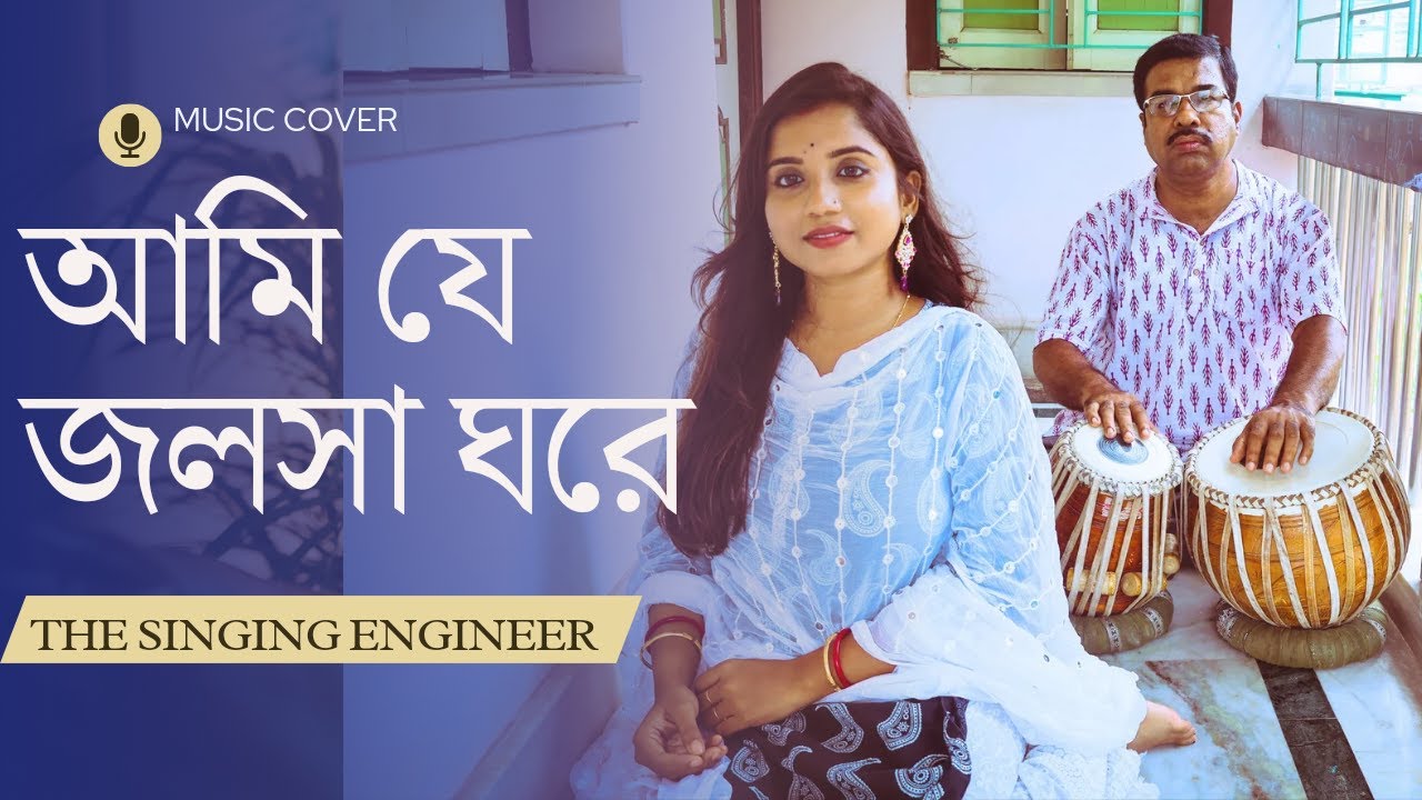 Ami Je Jalsaghare | Antony Firingee | Manna Dey।The Singing Engineer ...