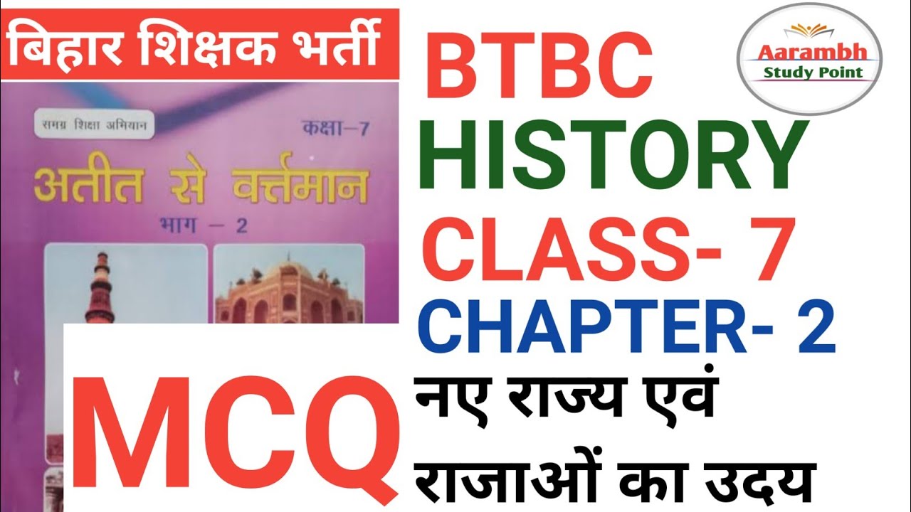 SCERT NCERT HISTORY CLASS 7 CHAPTER 2 MCQ scert-ncert-history-class-7-chapter-2-mcq