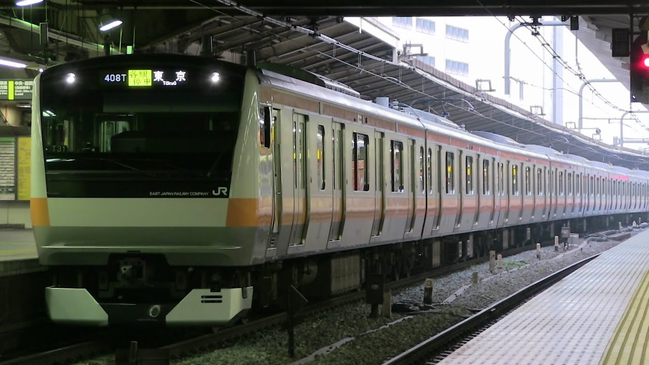 JR中央線（各駅停車） 新宿駅 E233系0番台 - YouTube