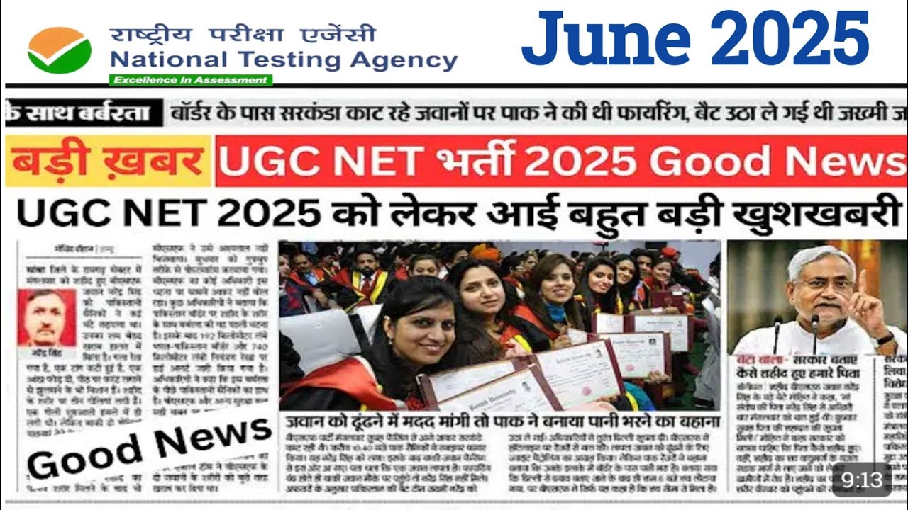 UGC NET June 2025 good news ।। UGC NET ।। UGC NET exam June 2025।। Ugc ...