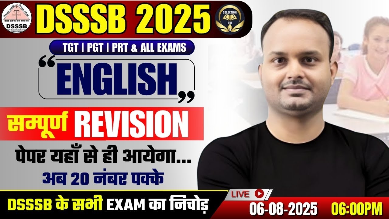 DSSSB 2025 GENERAL PAPER || ENGLISH का सम्पूर्ण REVISION | पेपर यहाँ से ...