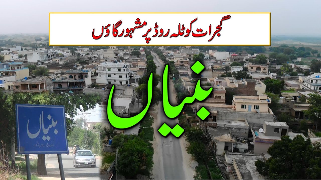 Village Banian's Documentary: Tehsil Kharian Distt Gujrat Pakistan ...