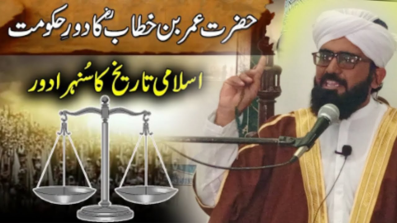 Hazrat Umar Pak Ka Faisla Allama Qari Muhammad Tariq Sabir Tariq Sabari official Islamic channel ...