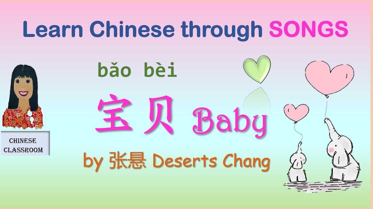 Learn Chinese through song lyrics: 宝贝 Baby by 张悬 Deserts Chang #宝贝 ...