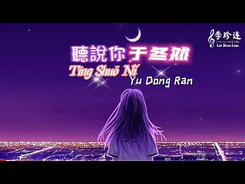 聽說你 (Ting Shuo Ni) Saya dengar kamu (抖音）DOU YIN By Yu Dong Ran 于冬然 ...