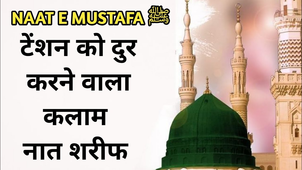 Top Best Naats Sharif Beautiful Kalam Naat Sharif New Kalam Naat Sharif ...