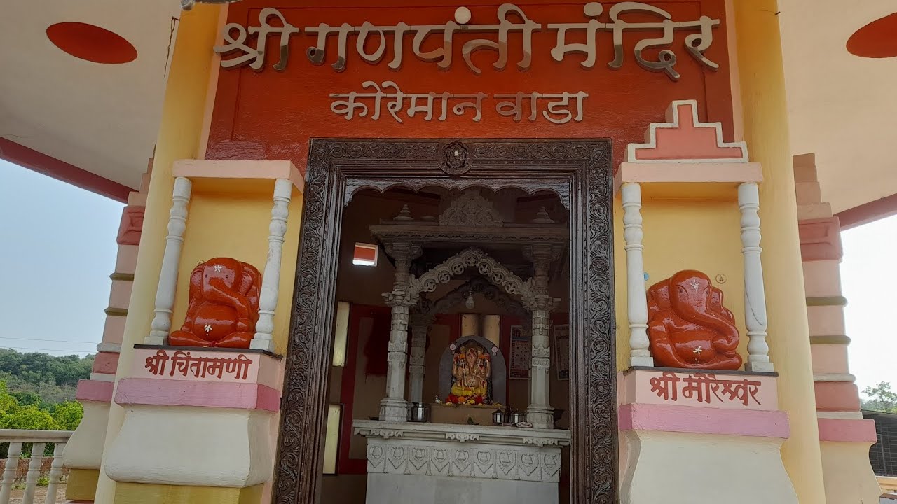 Shree Ganpati Mandir. Koremaan Wada. श्री गणपती मंदिर कोरमान वाडा. # ...