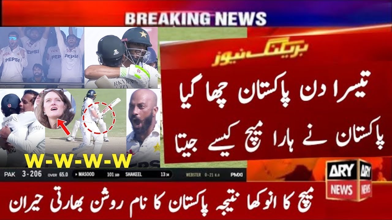 Pakistan Win Test Series Against England 2024 | PAK vs ENG | PAK vs ENG ...