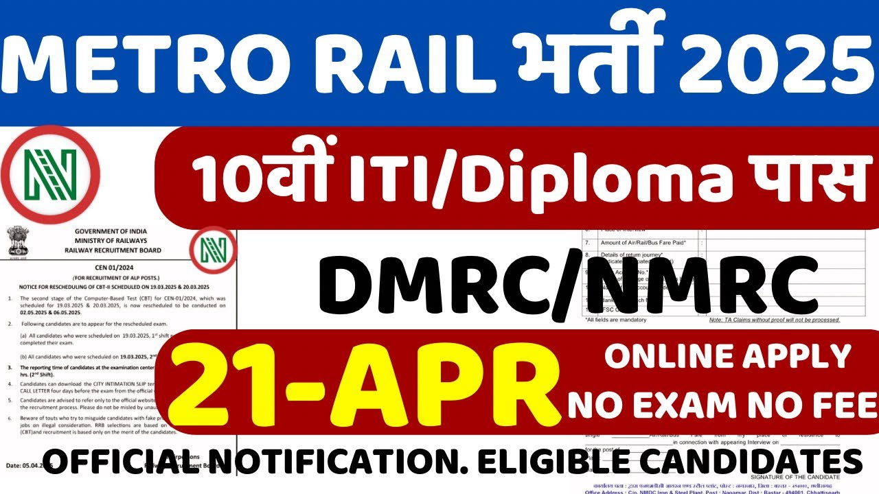 NMRC Recruitment 2025 | Noida Metro में बंपर भर्ती | Salary, Posts ...