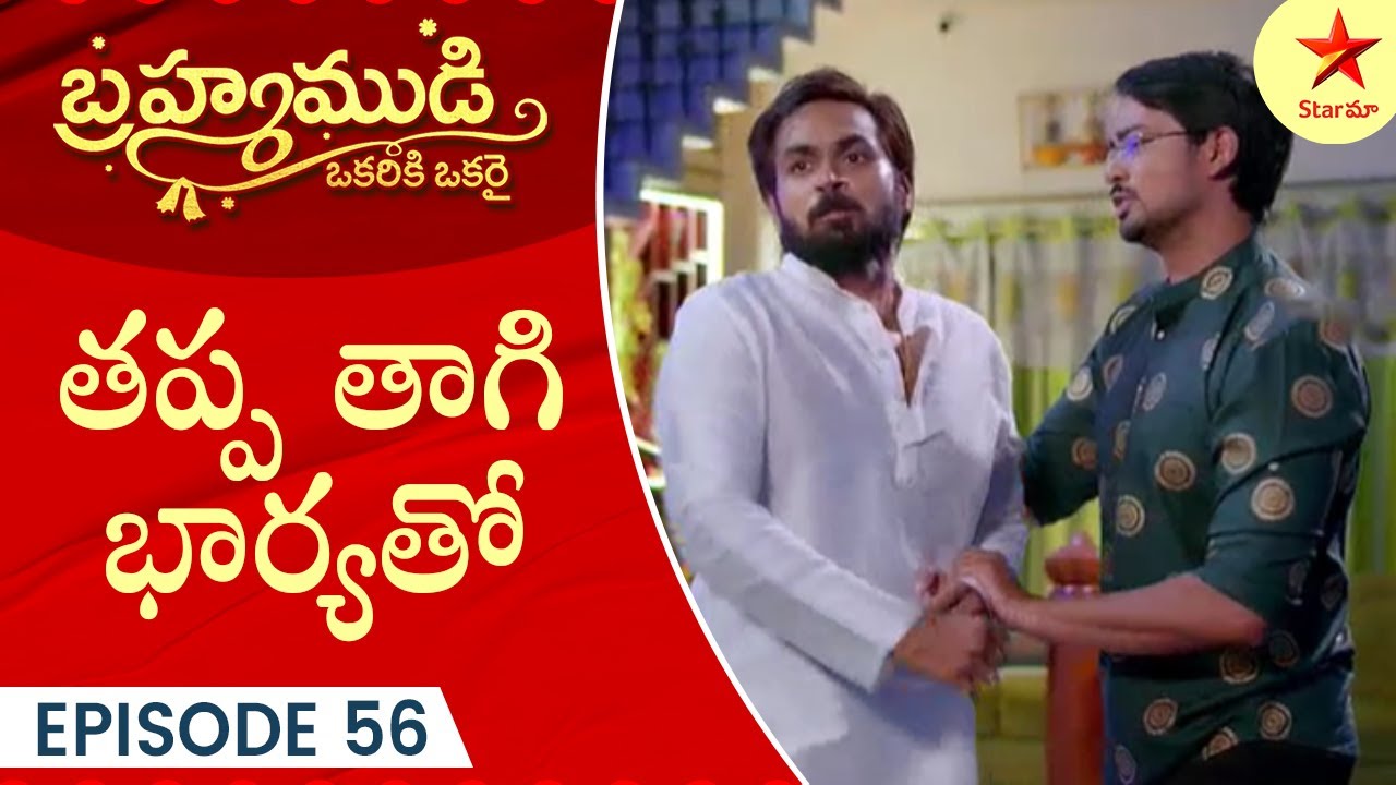 Brahmamudi- Episode 56 Highlight 2 | Telugu Serial | Star Maa Serials ...