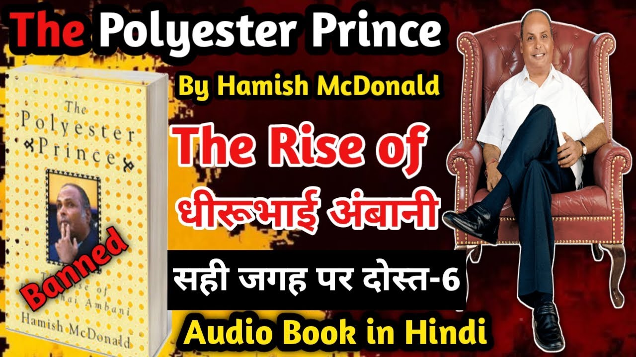 The Polyester Prince in Hindi audio book I the polyester prince the ...