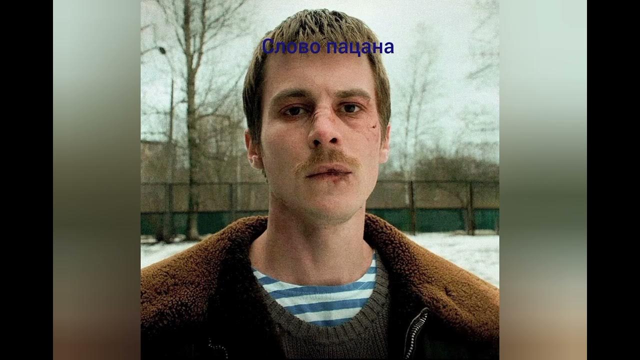 персонажи слово пацана Youtube