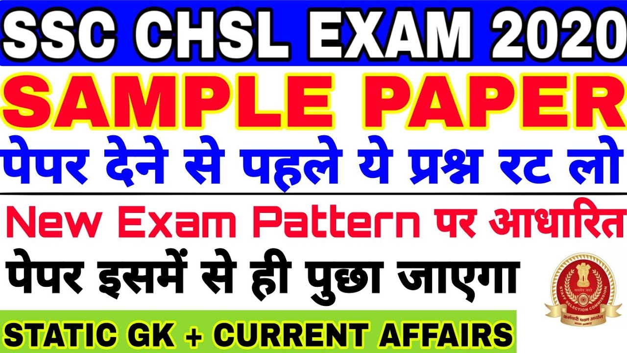 SSC CHSL Gk Sample Paper - YouTube