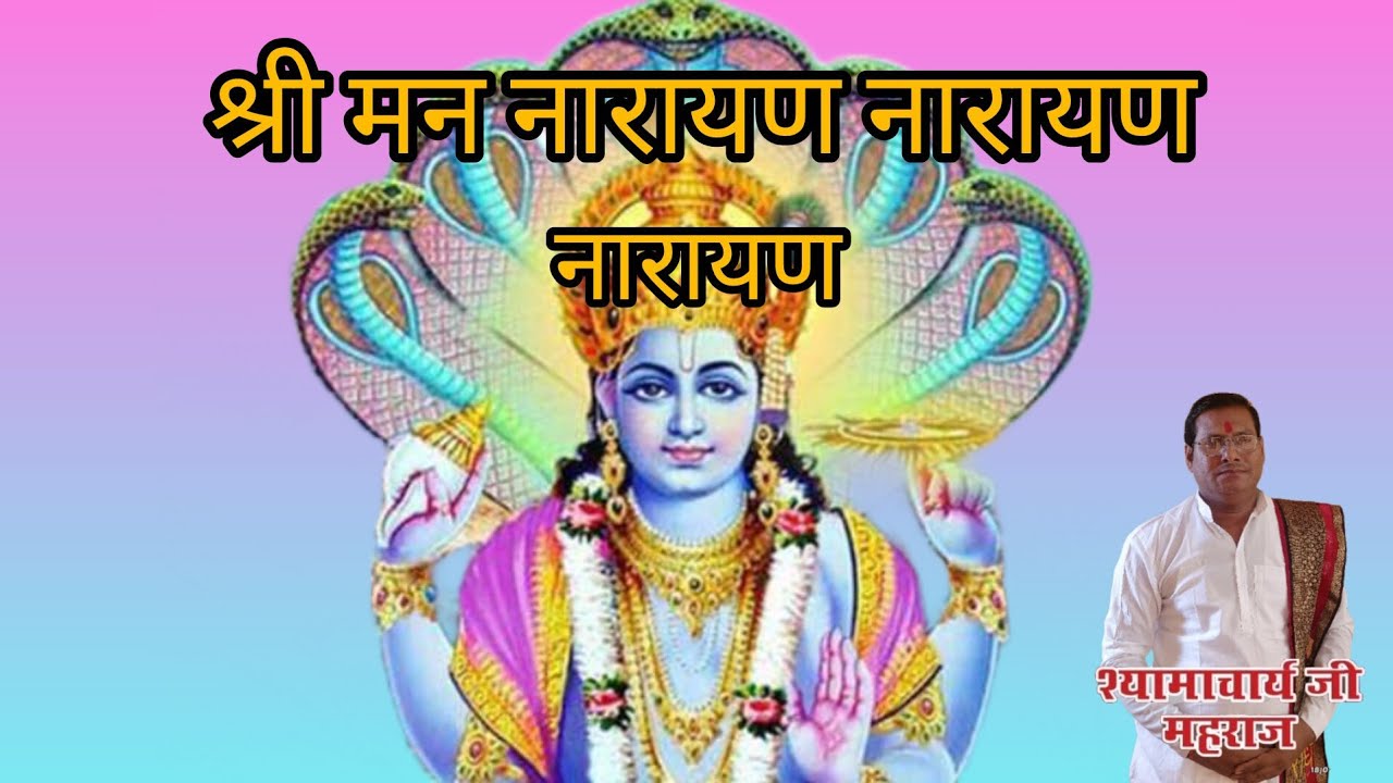 Shri man narayan narayan narayan//pujya shyamacharya ji maharaj//shri ...