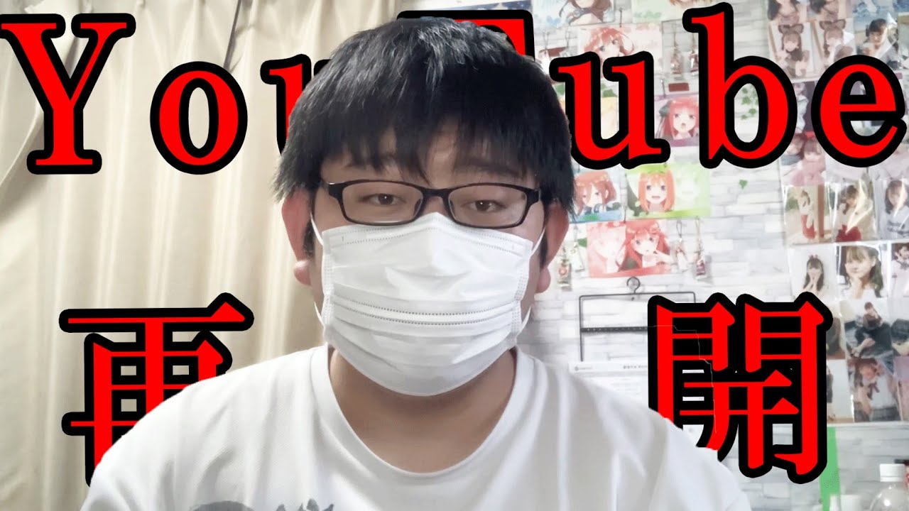 Youtube投稿再開します! Youtube
