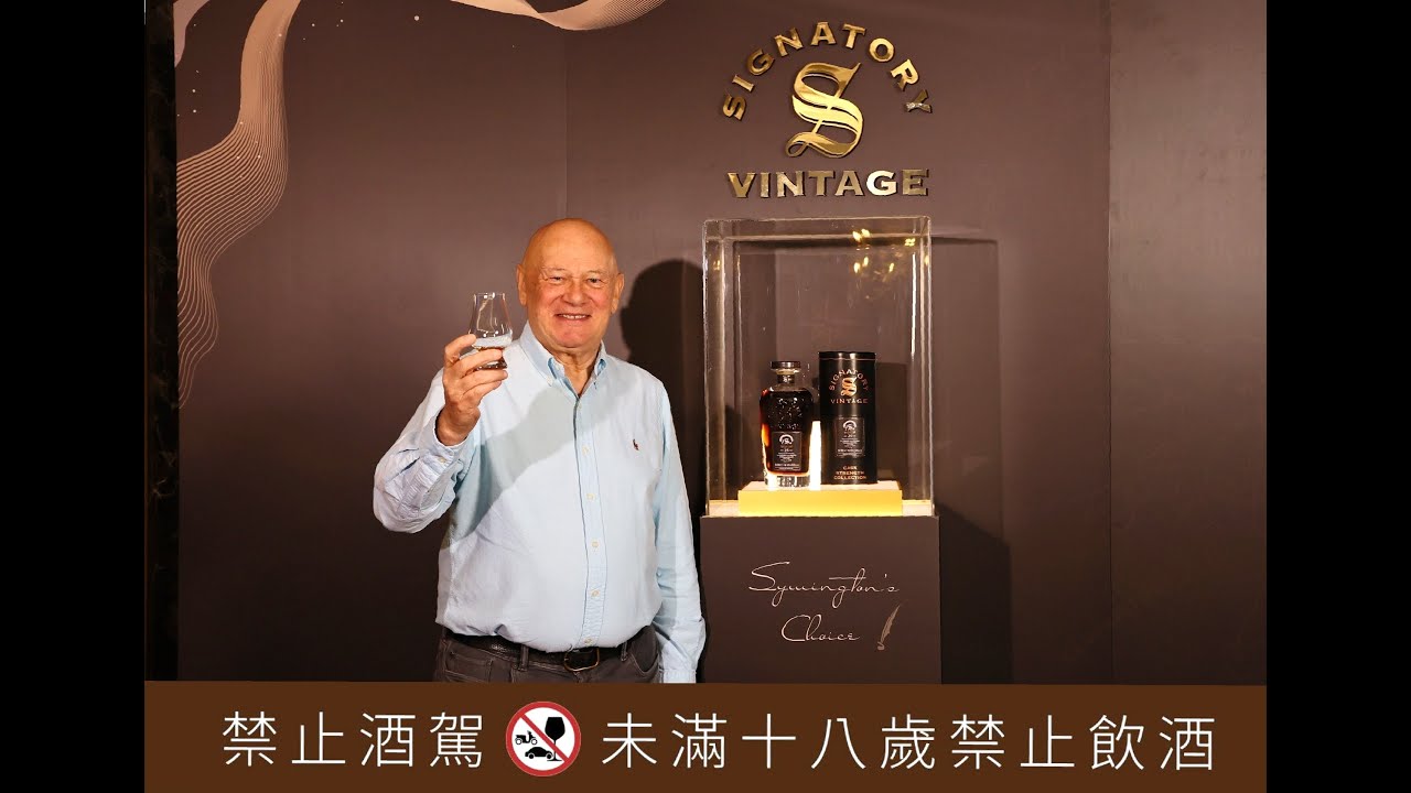 Signatory Symington's Choice launching event - YouTube