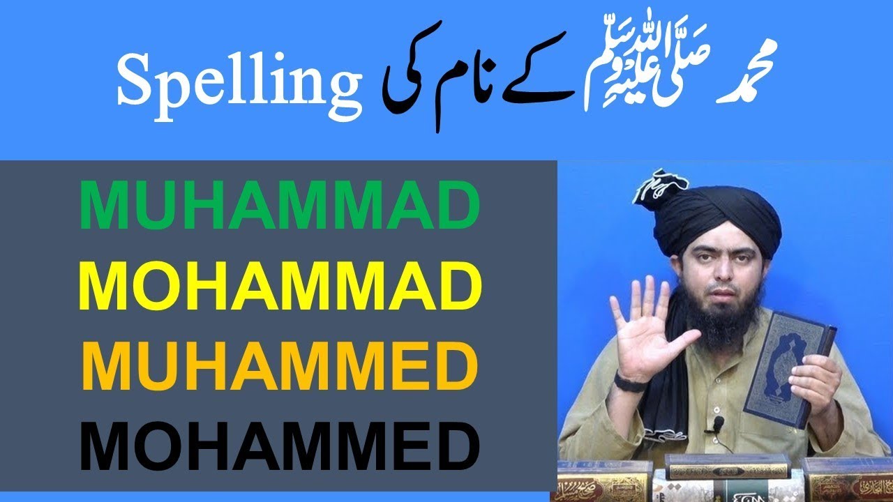 Correct Spelling of Muhammad and Ahmad by Engineer Muhammad Ali Mirza ...