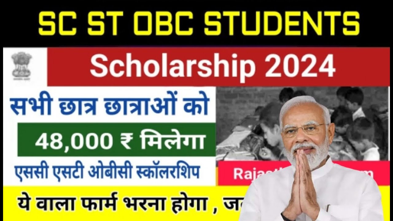 SC, ST, OBC STUDENT'S Scholarship 2024 | Students Scholarship form 2024 ...