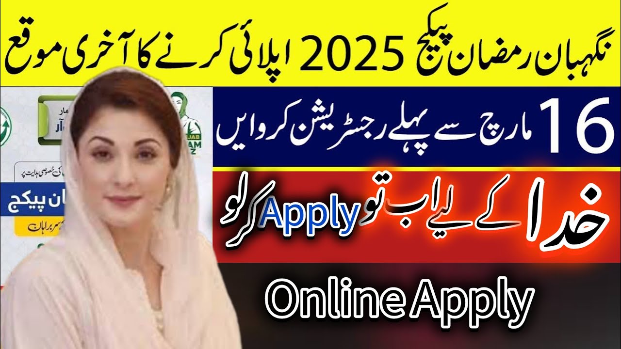 How To Online Apply For Nigehban Ramzan Package Program 2025 | PSER Online Apply || Apply For ...