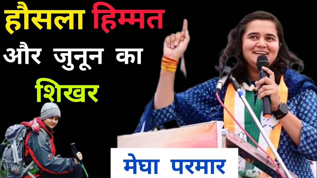 Motivational Success Story of Megha Parmar!Journey from bottam to the ...