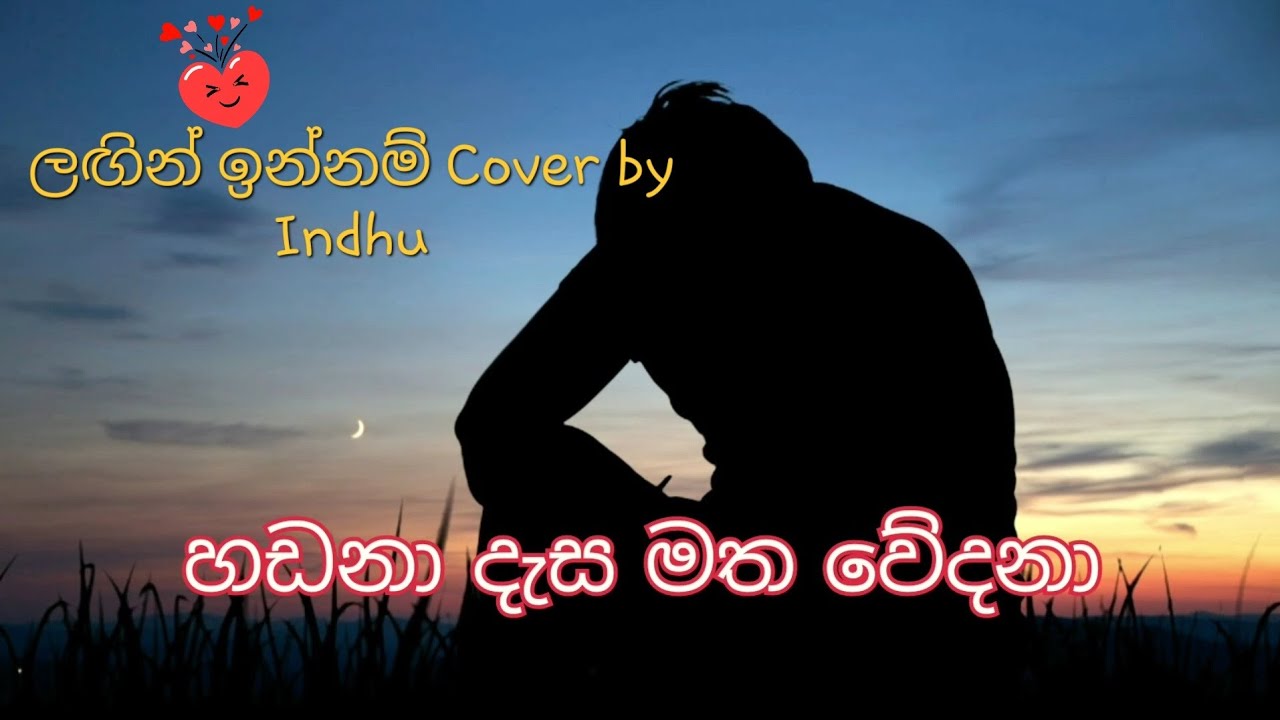 Lagin innam_ලඟින් ඉන්නම් - YouTube