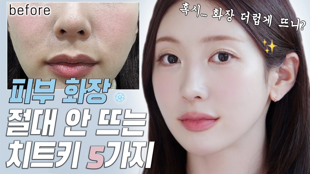 베이스 더럽게 뜨는 사람🙋🏻♀️ 무조건 피부화장 잘 먹는 5가지 방법 화장 잘먹는방법 각질 잡는 스킨케어 쿠션 바르는법
