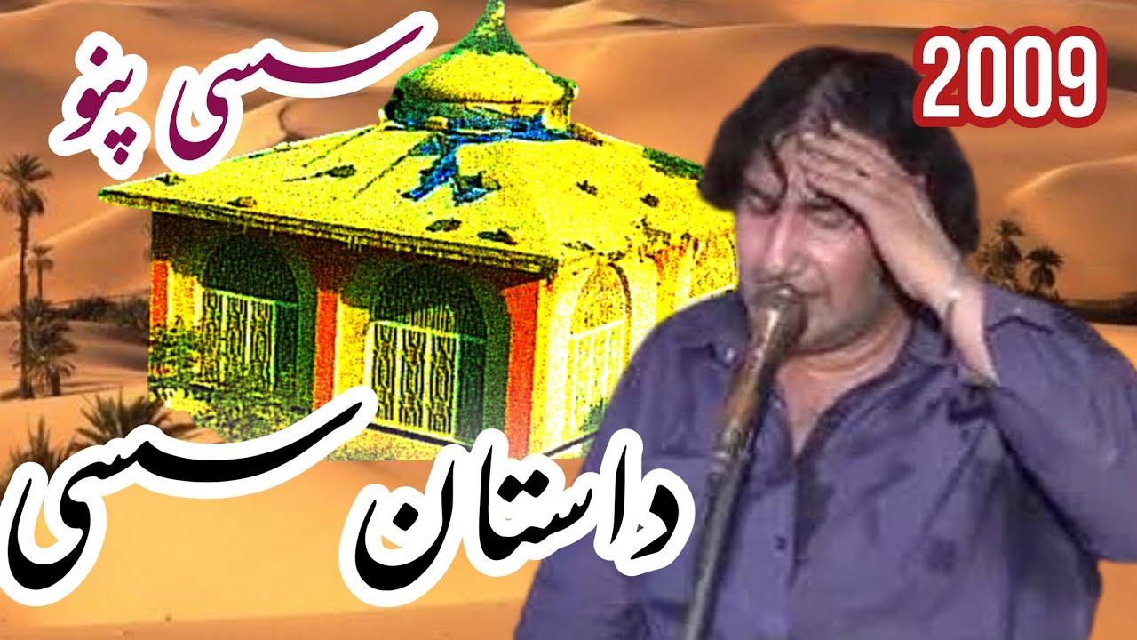 Sassi (Dastan e sassi) | Moin Afzal Chand - YouTube