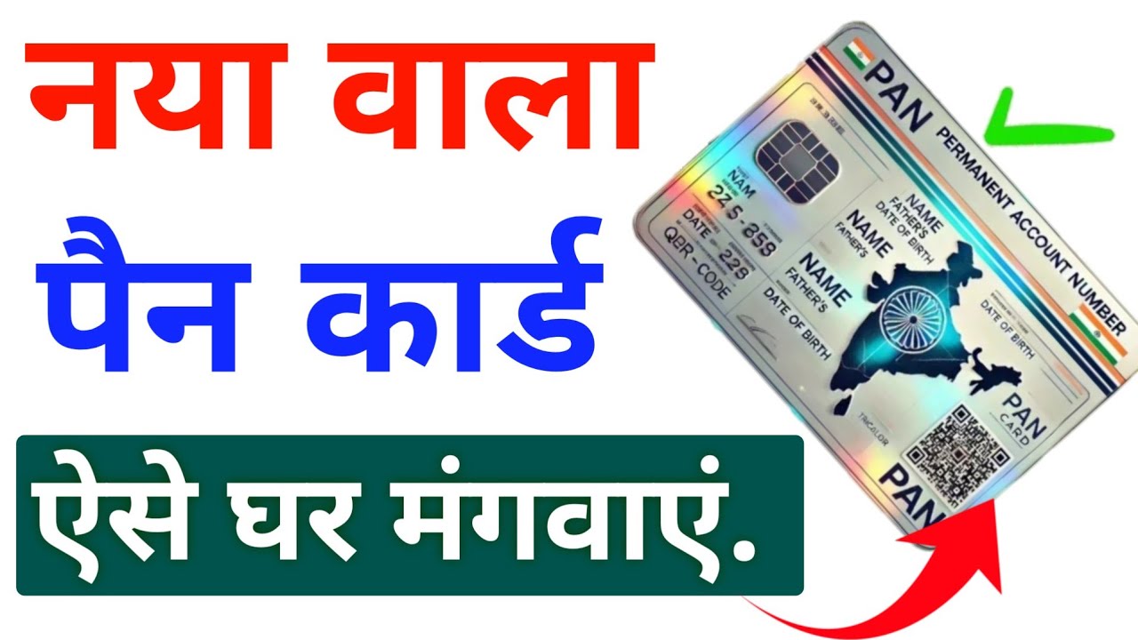 PVC Pan card online order kaise kare ? Pan Card Old to New ? plastic ...