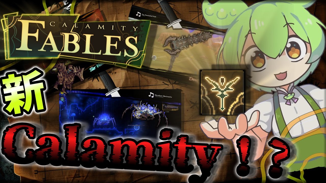 【Terraria】1から作り直された新たなCalamity！ FABLES 【ずんだもん】 - YouTube