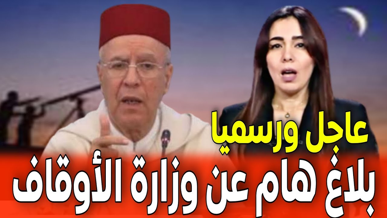 وزارة الأوقاف والشؤون الإسلامية تعلن فاتح شهر ذي القعدة لعام 1445 فاتح