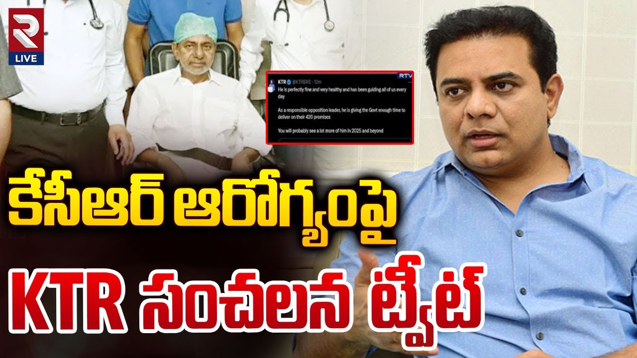 కేసీఆర్ ఆరోగ్యం పైKTR సంచలన ట్వీట్ | KTR Sensational Tweet On KCR ...