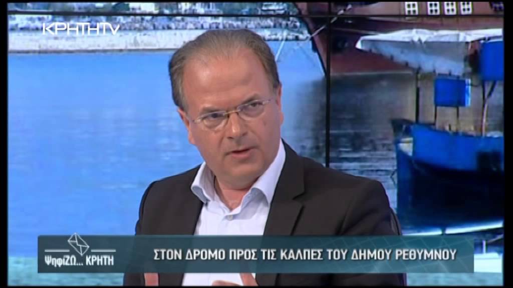 ΨΗΦΙΖΩ ΚΡΗΤΗ 13/05/2014 ΟΙ ΥΠΟΨΗΦΙΟΙ ΔΗΜΑΡΧΟΙ ΡΕΘΥΜΝΟΥ ΣΤΗΝ ΚΡΗΤΗ TV ...