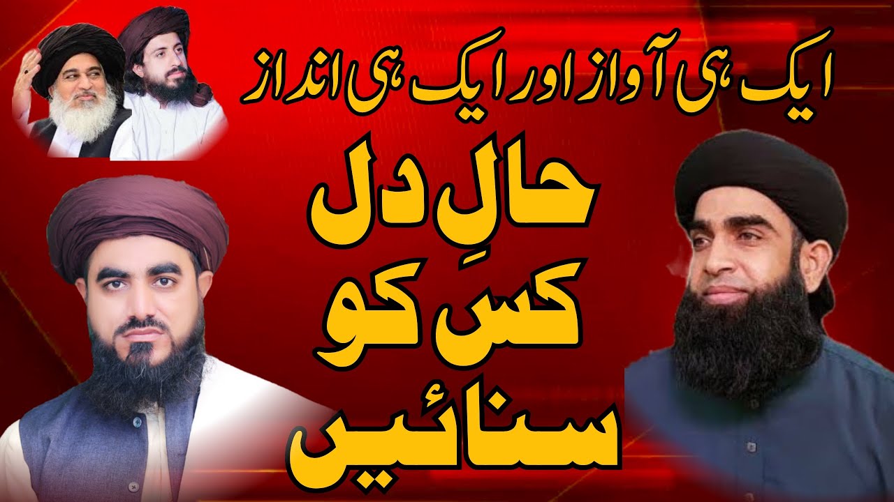 Hal e Dil kis ko sunaein in voice of Allama Farooq Ul Hassan || Allama ...