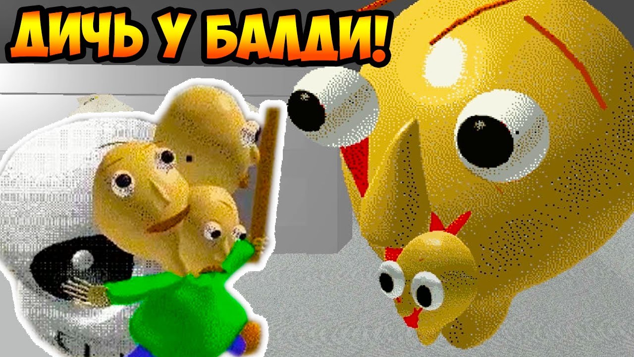 ЭТО НЕ БАЛДИ, ЭТО ДИЧЬ !!! - Baldi Want Fruit Gummy [Baldi's Basics Mod ...