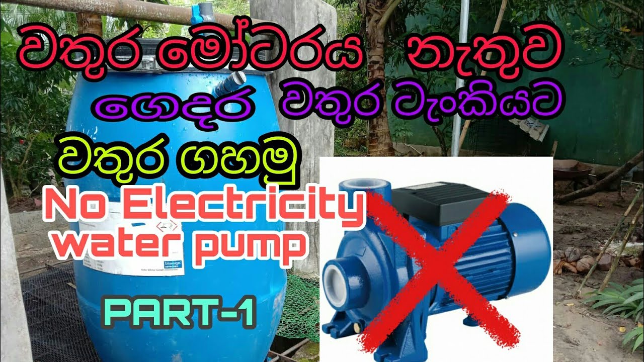 How to use no electricity water pump for house water tank /no ...